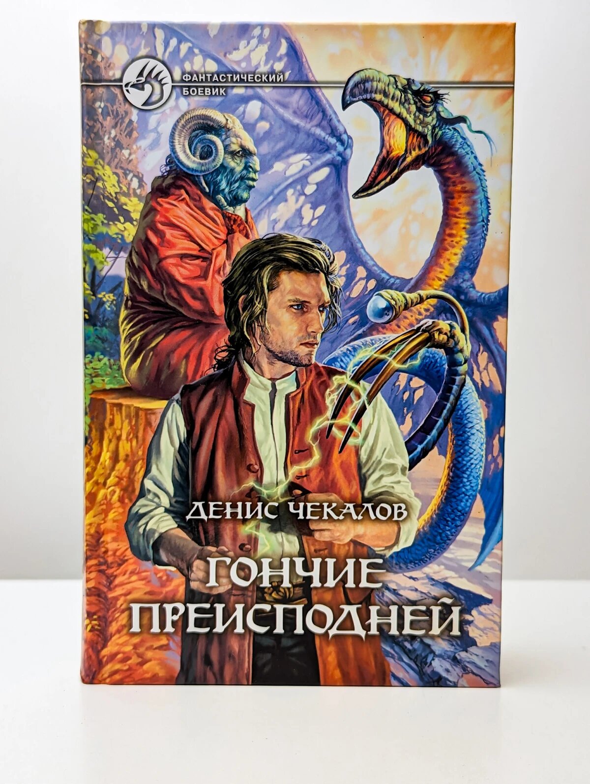 Гончие преисподней