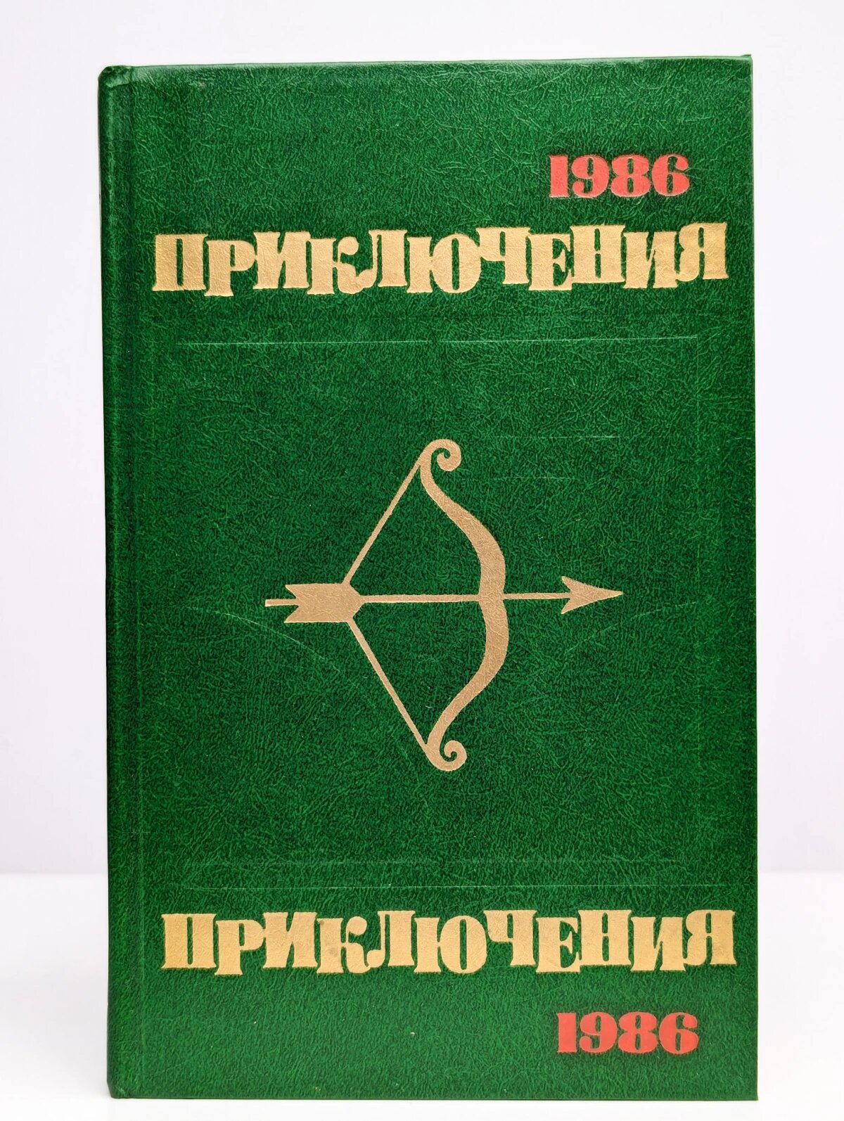 Приключения-86
