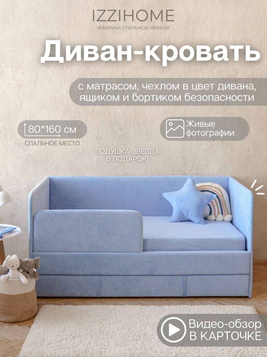 Детский диван-кровать 160х80 см Happy васильковый с матрасом, чехлом, ящиком и бортиком, кровать детская от 3х лет