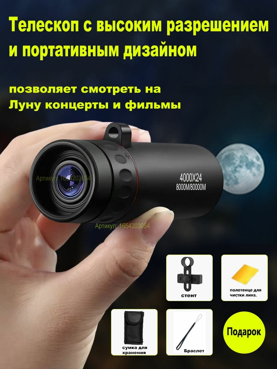 Телескоп монокулярный 2000x24, рефрактор, высокое разрешение, 10-кратное увеличение