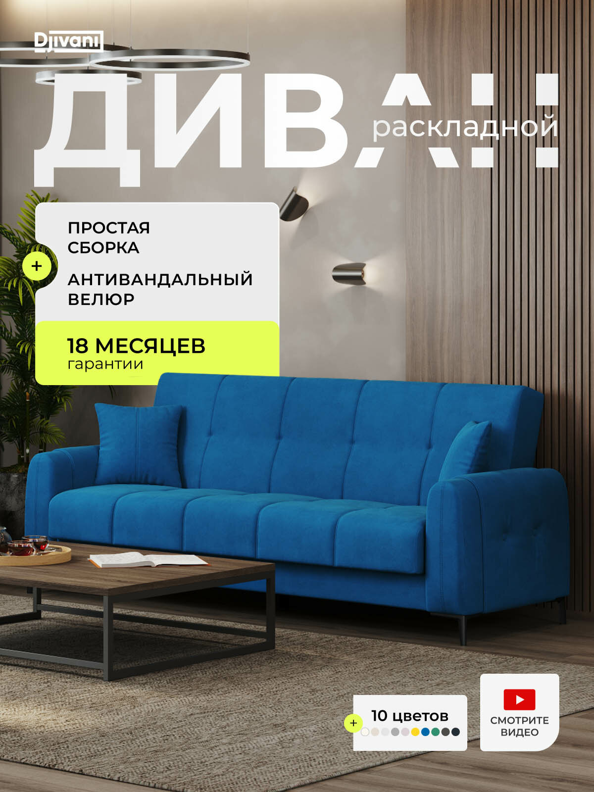 Диван раскладной Мемфис Велюр синий / ножки - черные Djivani