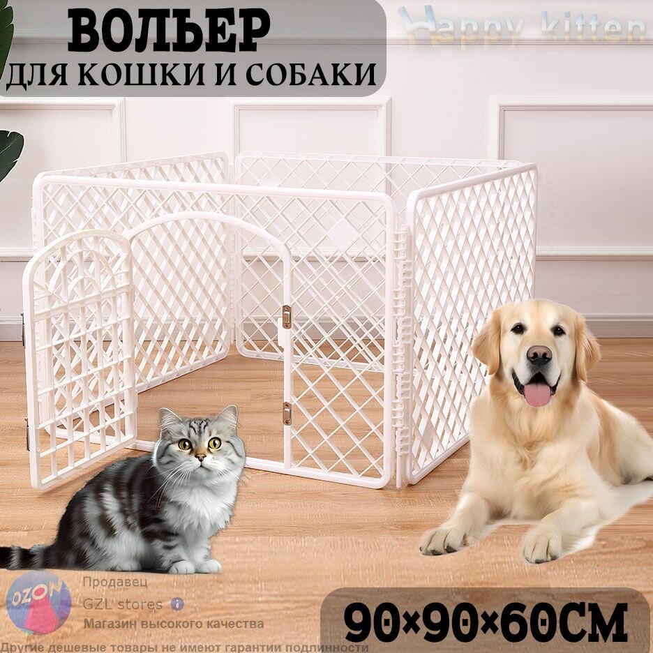Вольер усиленный для собак 90х90х60см, белое
