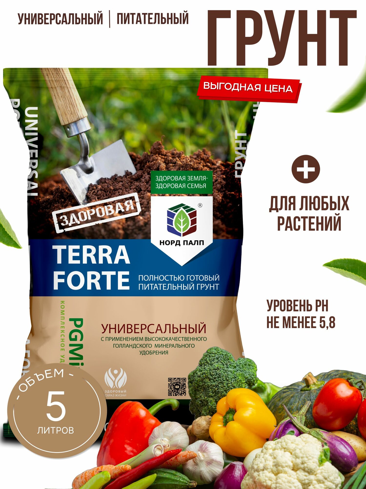 Грунт универсальный "Terra Forte" Здоровая Земля, 5 л.