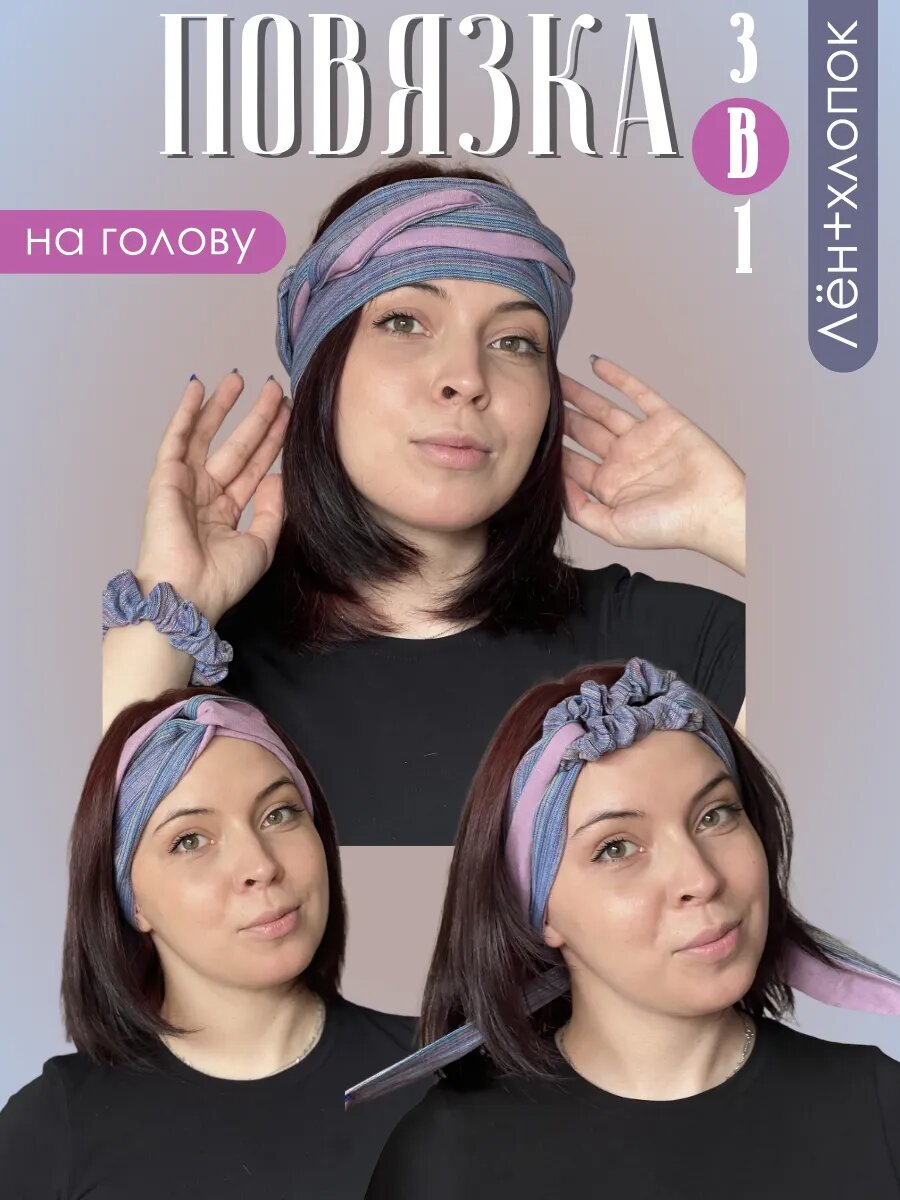 Повязка на голову женская летняя широкая