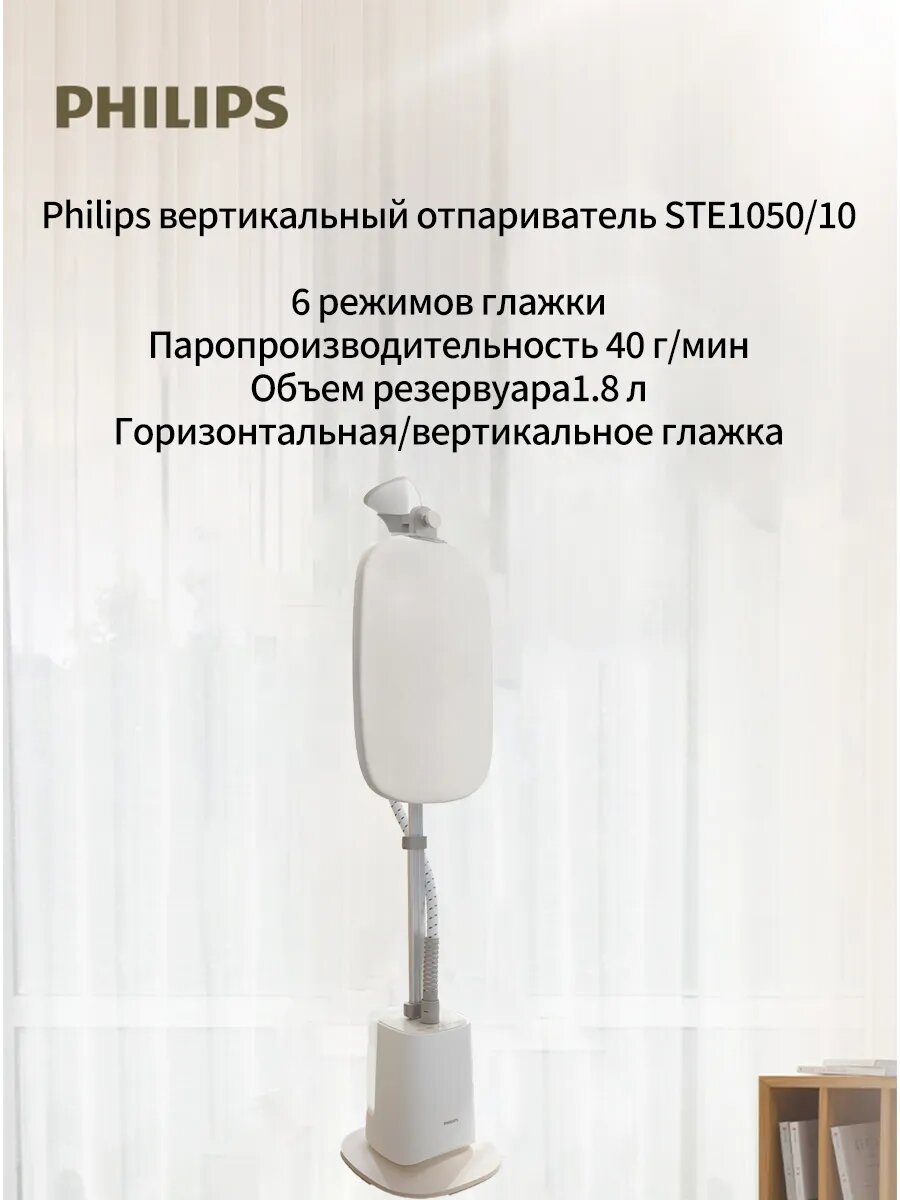 Philips Отпариватель напольный для одежды вертикальный