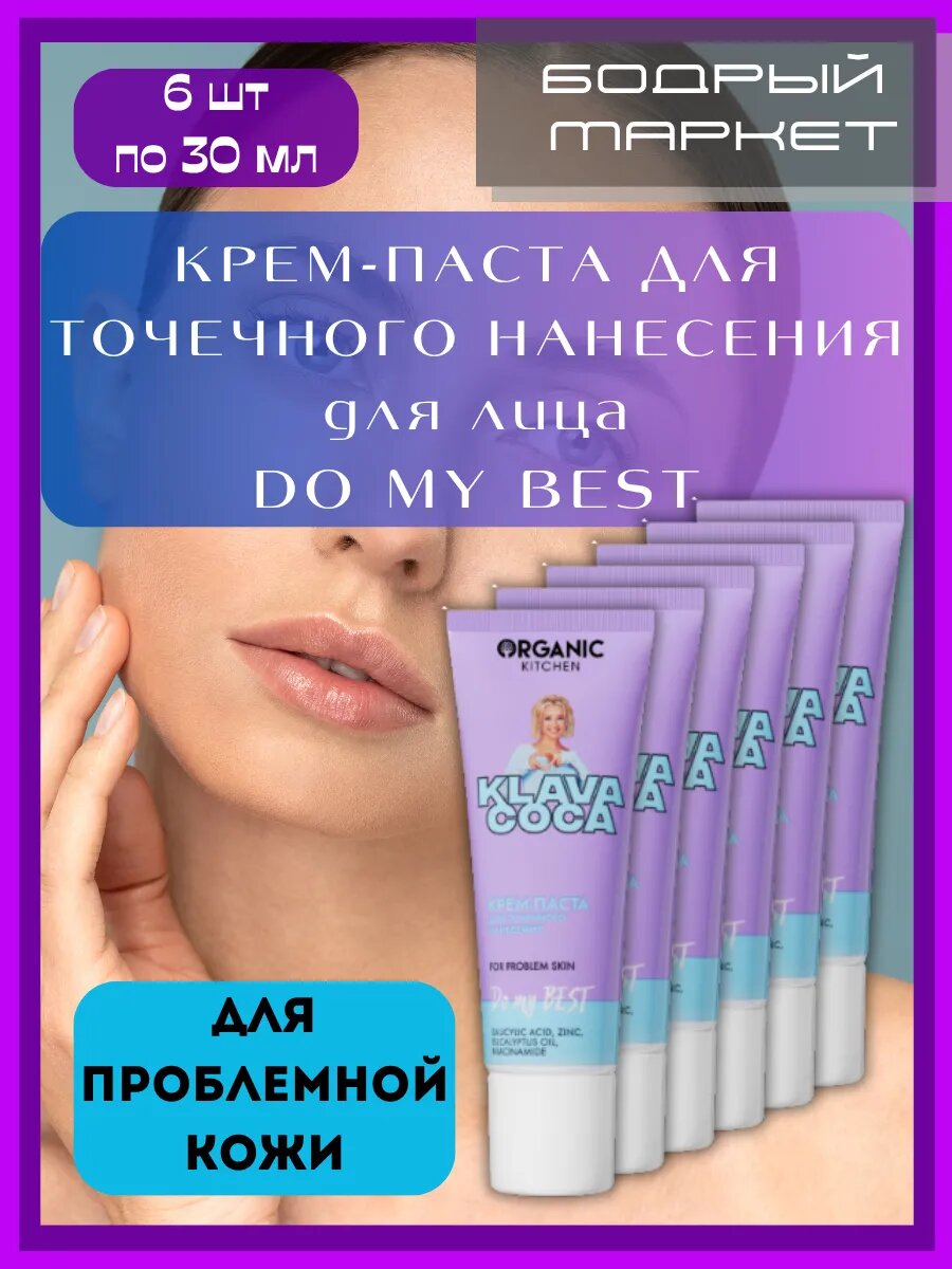 Крем-паста для проблемной кожи 6 шт по 30мл