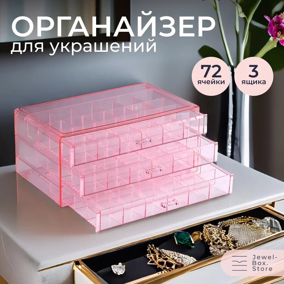 Прозрачная пластиковая шкатулка для украшений розовая/органайзер для украшений, сережек, колец