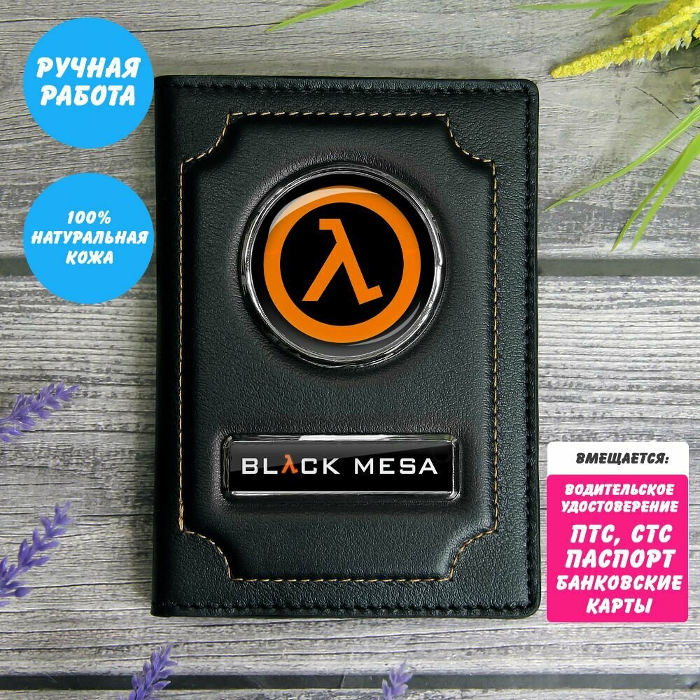 Обложка для автодокументов