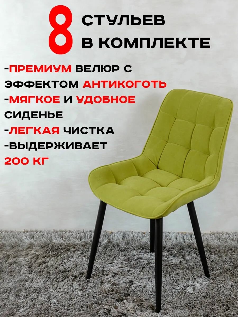 Стулья для кухни комплект 8 шт, салатовый