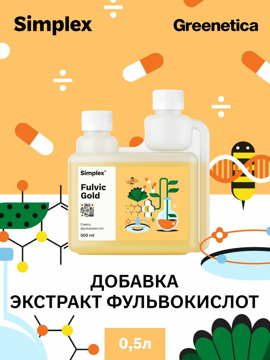 Стимулятор роста растений Simplex Fulvic Gold 0,5 л экстракт фульвокислот