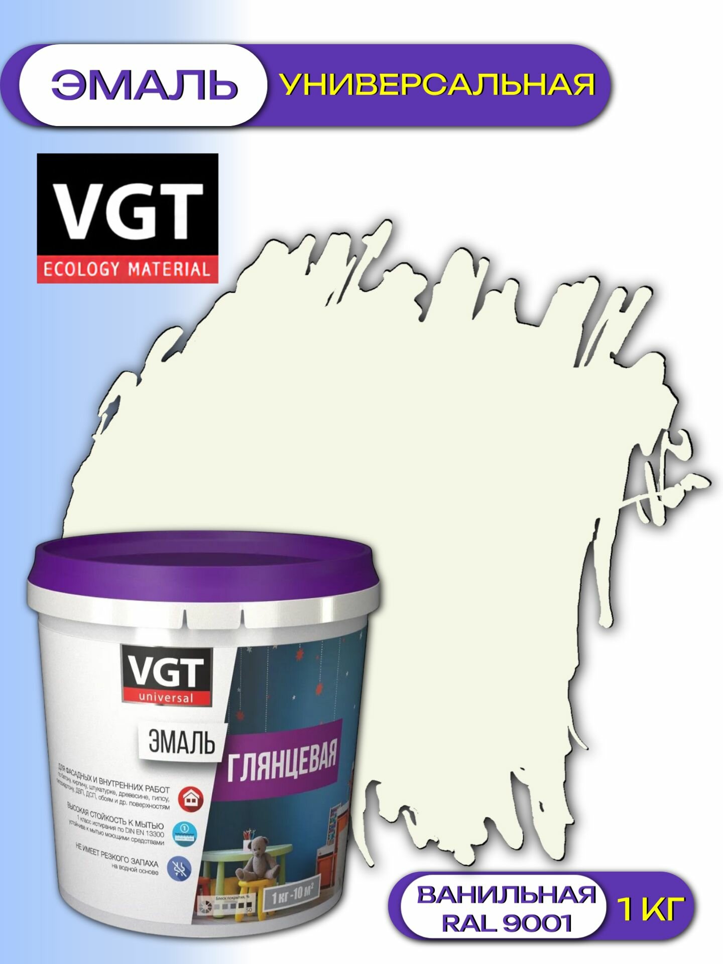 Эмаль универсальная глянцевая ВД-АК-1179 VGT (1кг) ванильный RAL 9001