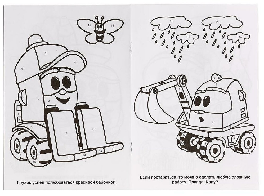 Умка. Грузовичок лева(раскраска ПО номерам А5).145Х210ММ.16 СТР