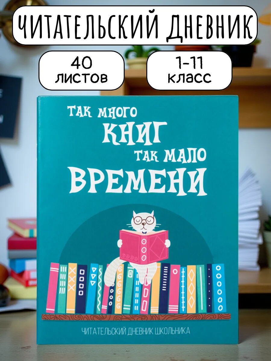 Дневник читательский