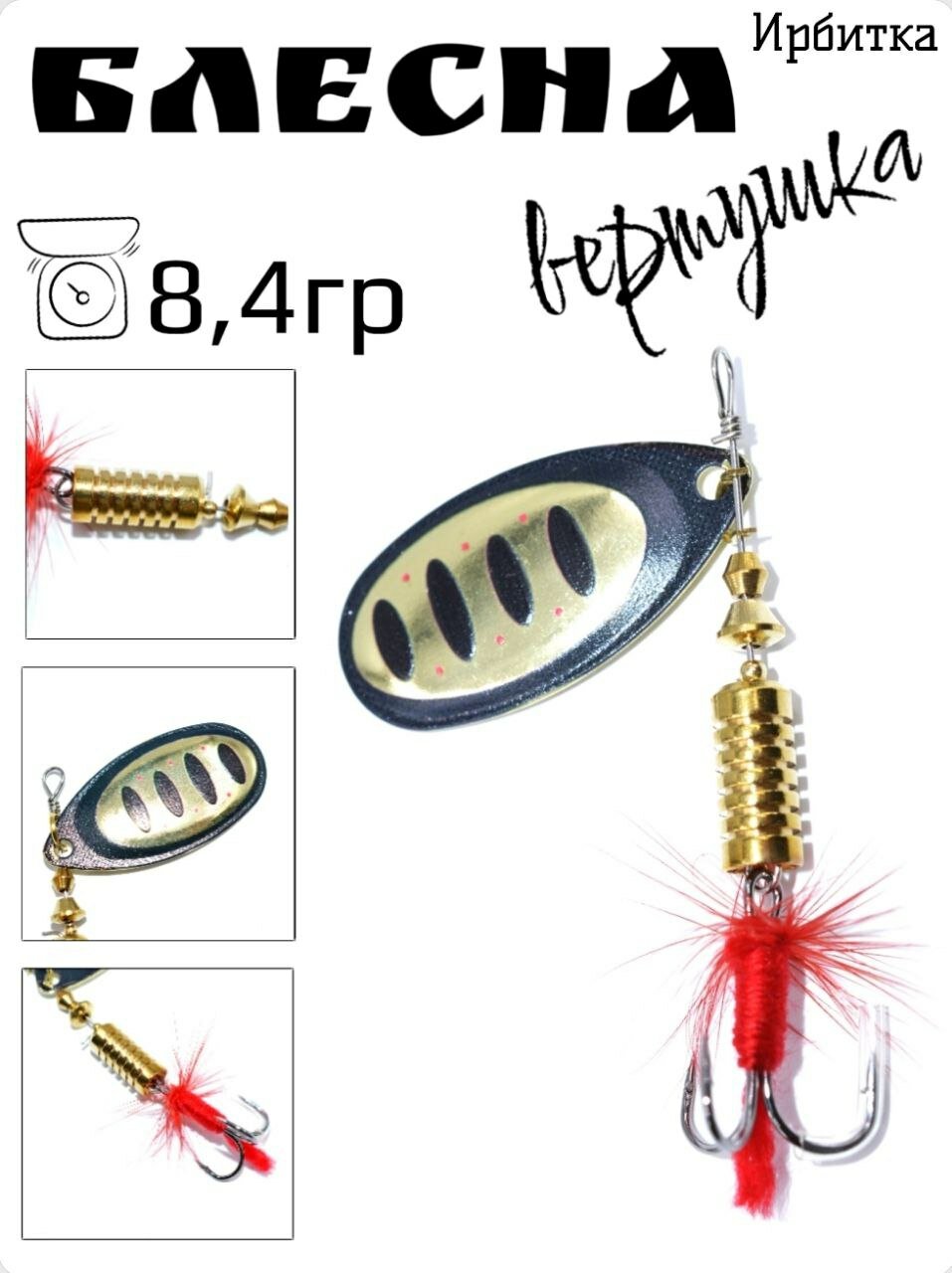 Блесна Ирбитка, вертушка (Ассорти)модель 07/1 вес 8.4 гр.