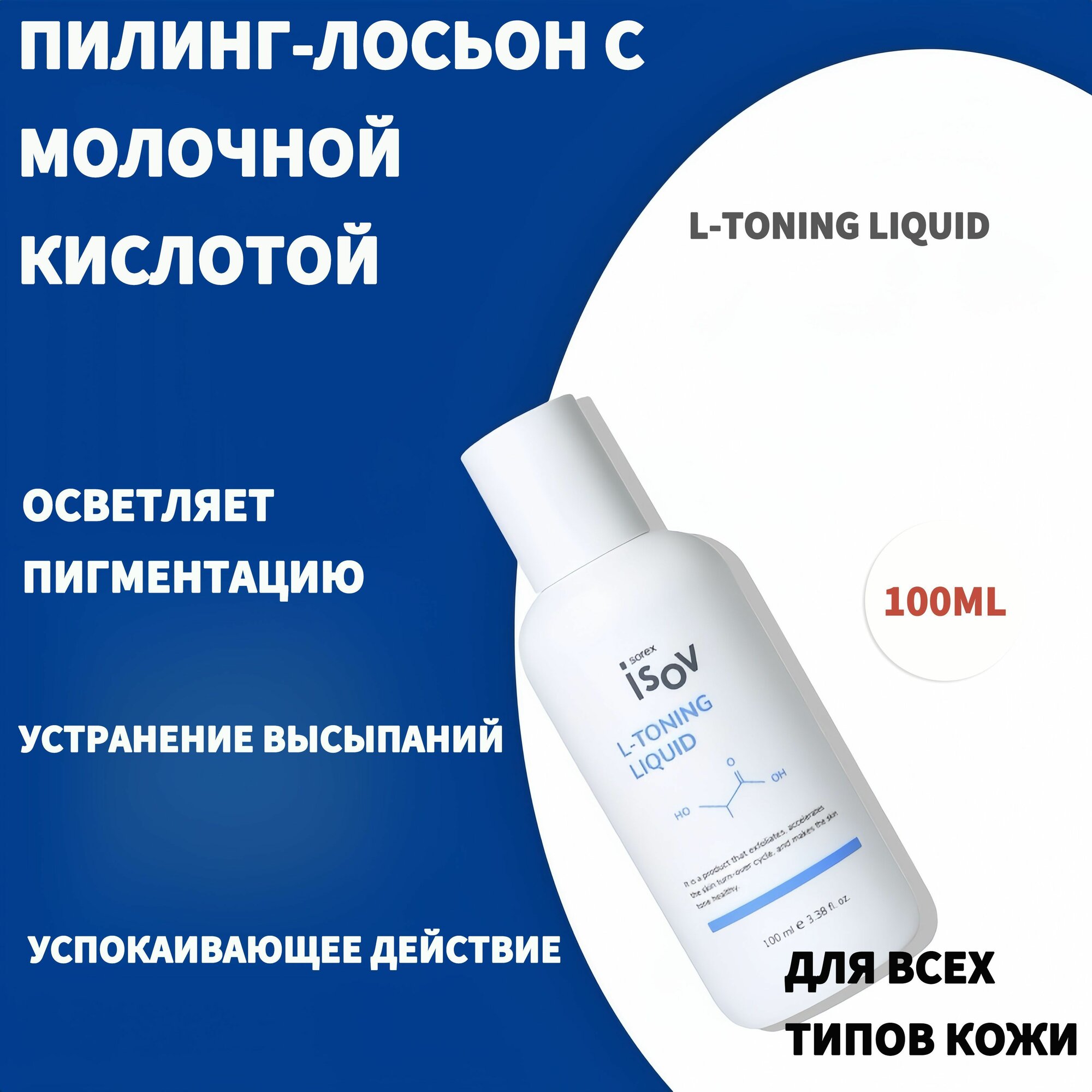 Лосьон для ухода за кожей