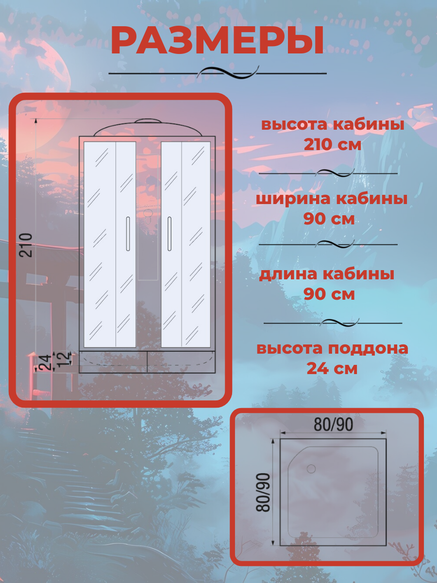 Душевая кабина River Quadro 90/24 MT