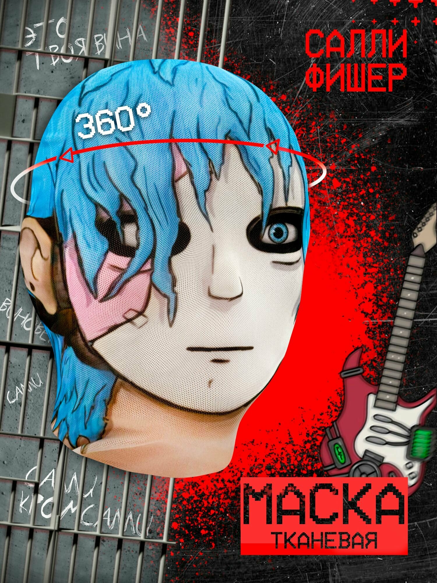 Карнавальная тканевая маска на лицо Салли Фишер Sally Face Фейс