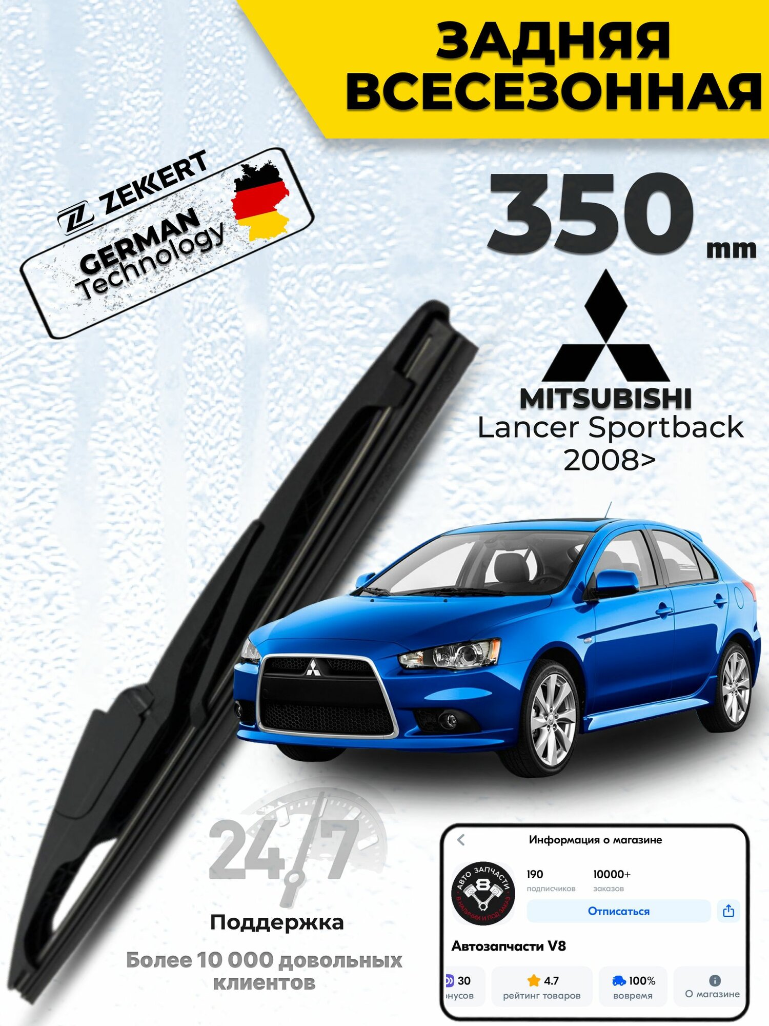 Задний дворник для MITSUBISHI Lancer Sportback 2008> Щетка Митсубиси Лансер Спортбэк Щетка стеклоочистителя задняя 35см