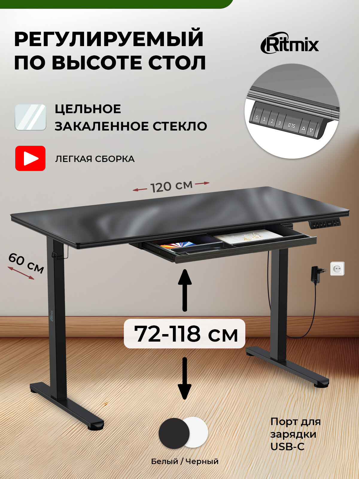 Стол RITMIX TBL-1207S Black, 120Х60Х25, цельная столешница из закаленного стекла, выдвижной ящик, высота 72-118