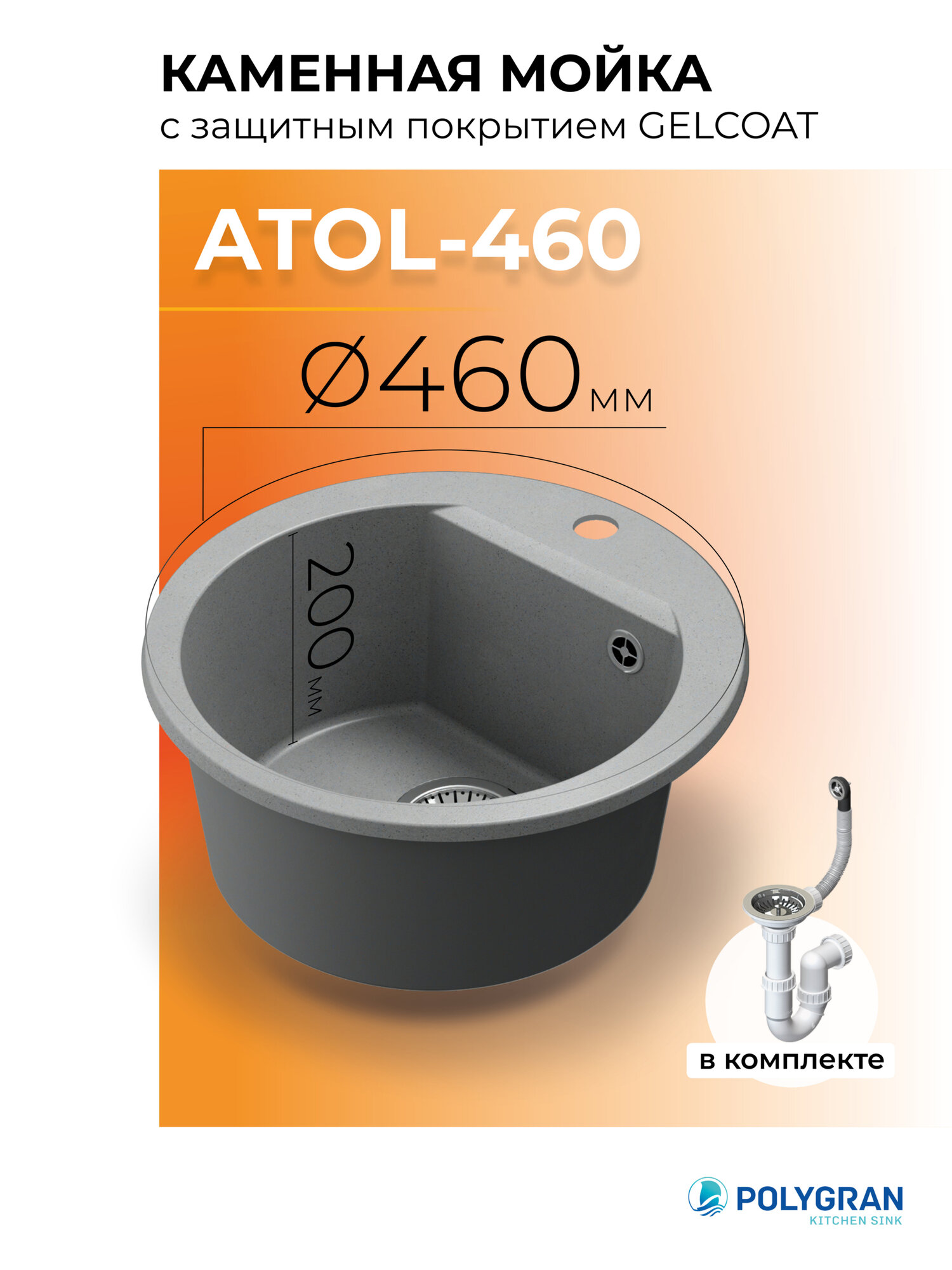 Мойка кухонная круглая/Каменная/Врезная/46x46см/ POLYGRAN/ ATOL-460, (Серый №14)