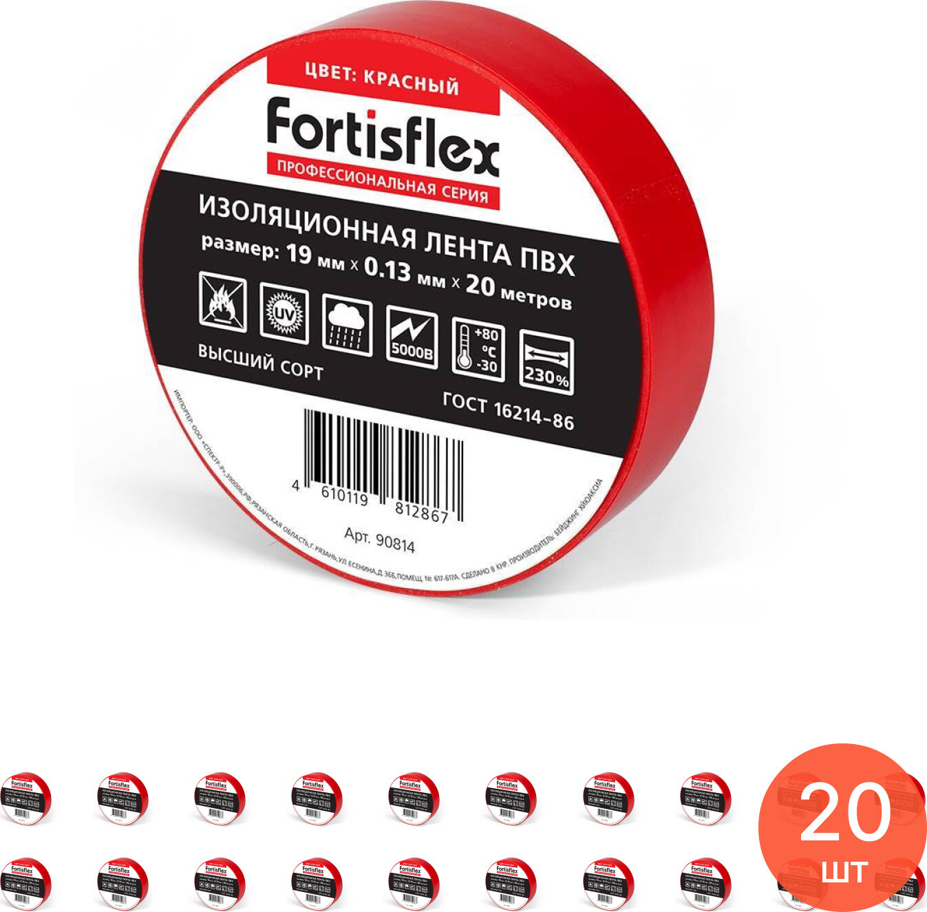 Изолента ПВХ Fortisflex / Фортисфлекс 0.13x19мм, красная 20м, 90814 / защитная лента (комплект из 20 шт)