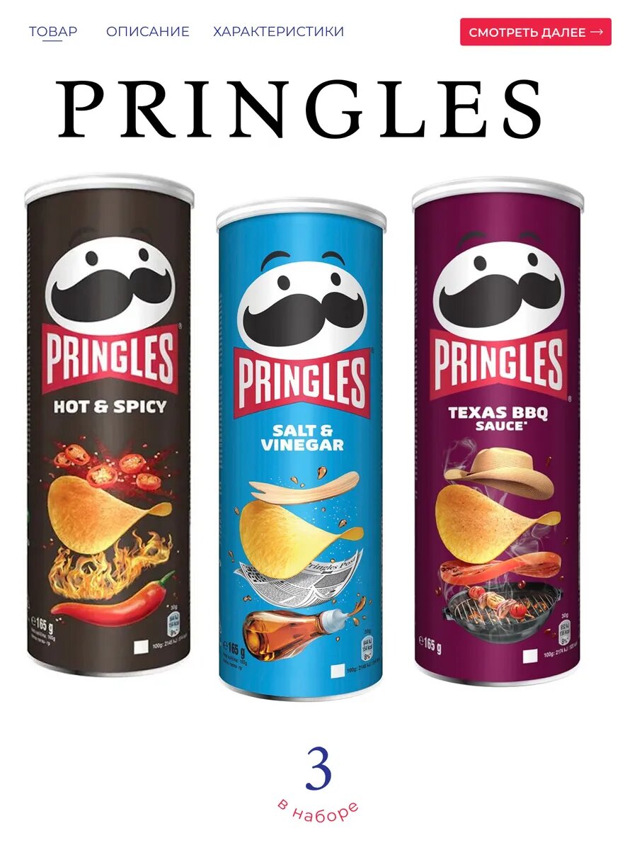 Чипсы Pringles, ассорти вкусов, картофельные, 3 упаковки, 165 г