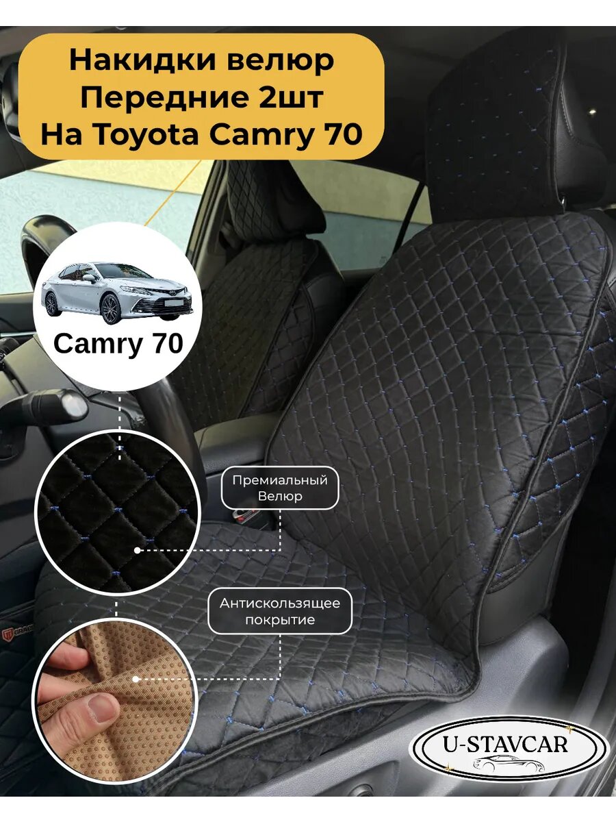 Накидки чехлы U-STAVCAR, для Toyota Camry v70, велюр, синие, 2 шт