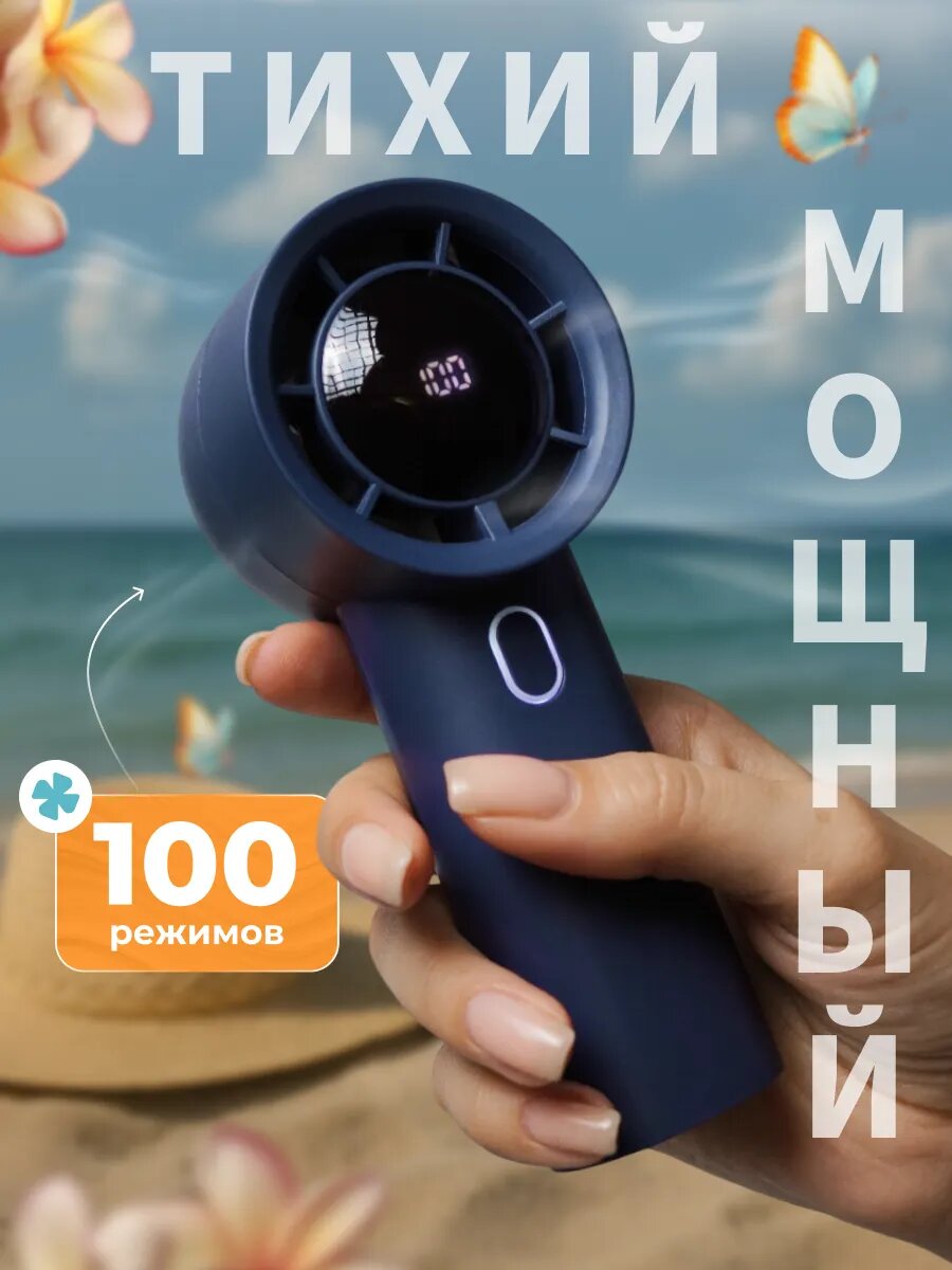 Маленький вентилятор ручной