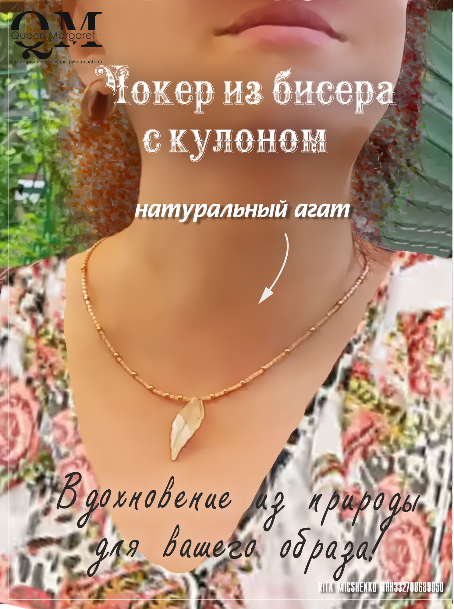 Чокер, агат