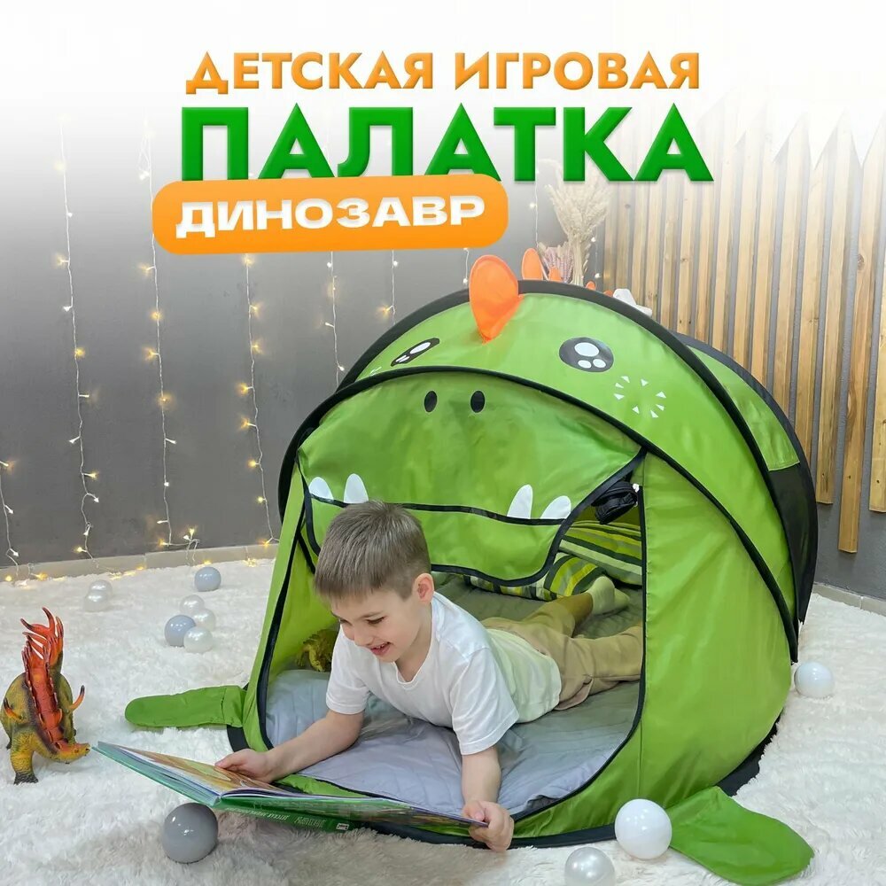 Палатка детская игровая домик шатер игрушка динозавр
