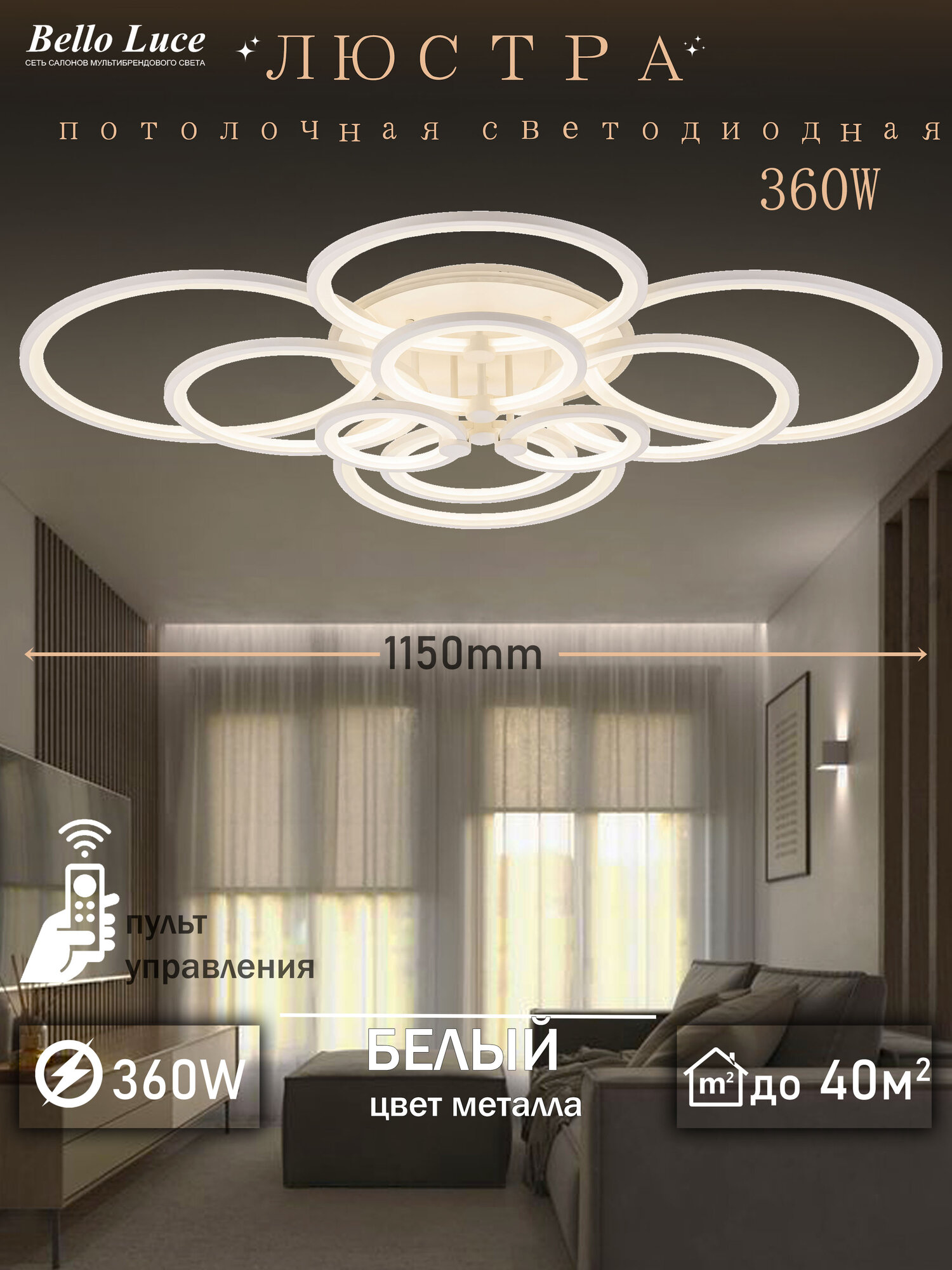 Люстра светодиодная потолочная с пультом белая, 400W, плавная регулировка яркости и цветовой температуры освещения в диапазоне от 3000К до 6500К