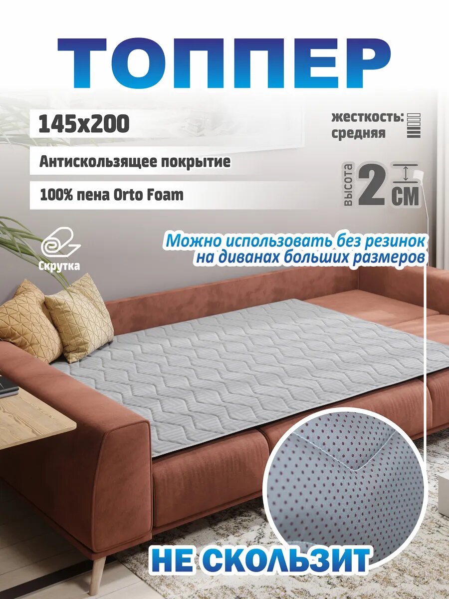 Матрас-топпер Sonito Normax Gray 145х200, для дивана, кровати