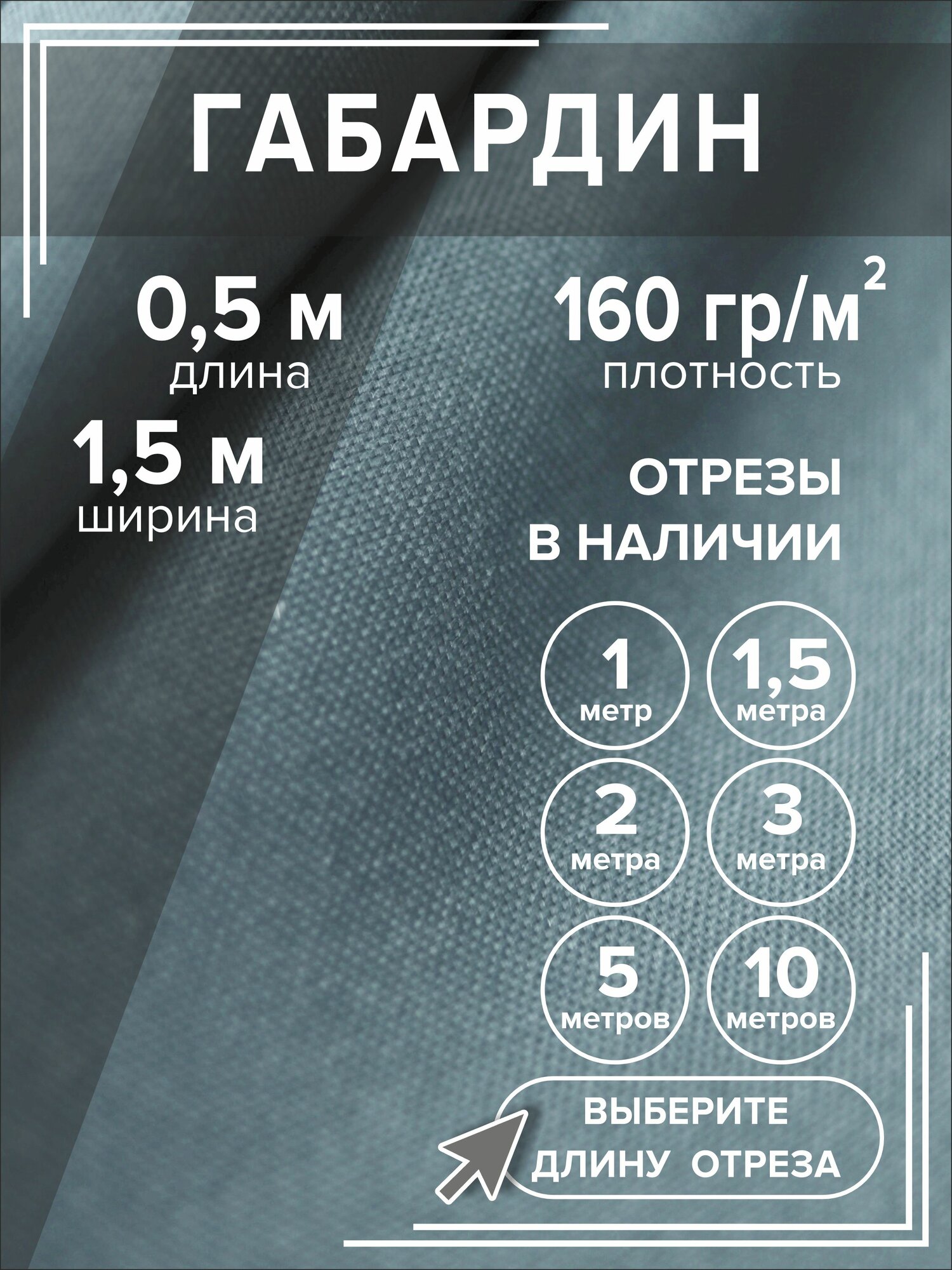 Габардин ткань для шитья и рукоделия, 100 % полиэстер, цвет светло-серый, 10,5 метра