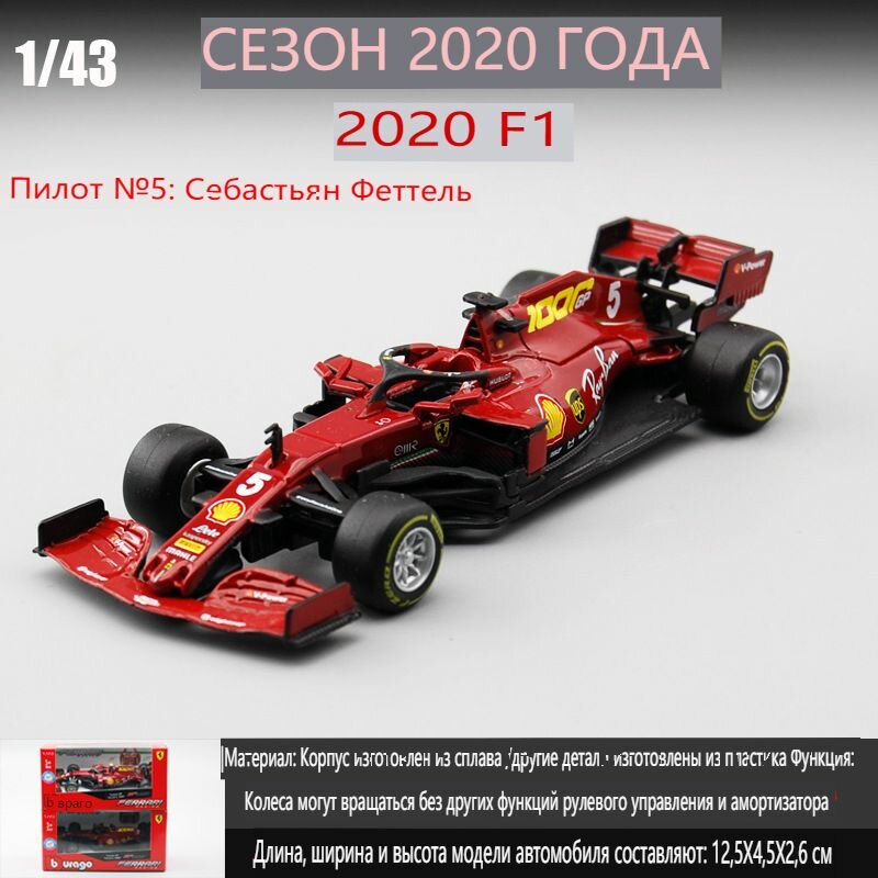Подарок для мальчиков Формула-1 2020 Ferrari №5