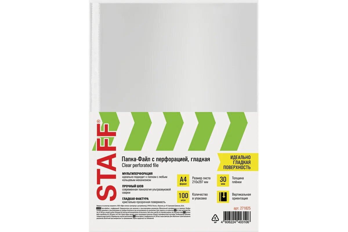 Staff clear перфорированные папки-файлы А4, 100 шт, гладкие 30 мкм, код 271825