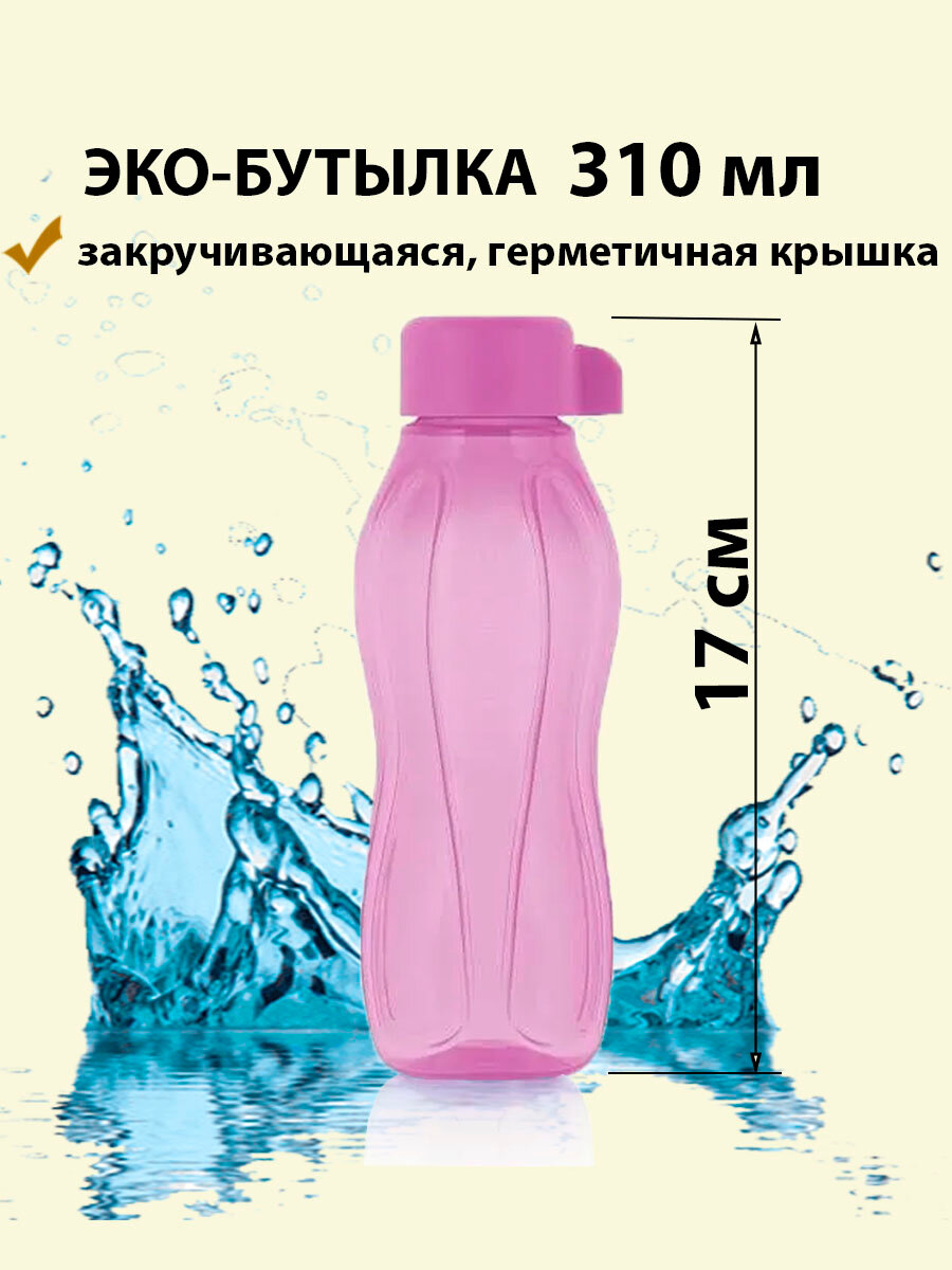 Эко-бутылка Tupperware Мини, 310мл, для воды, винтовая крышка, прозрачная, сиреневая