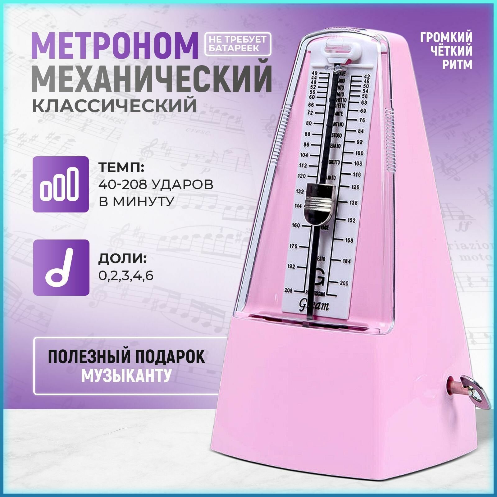 Метроном