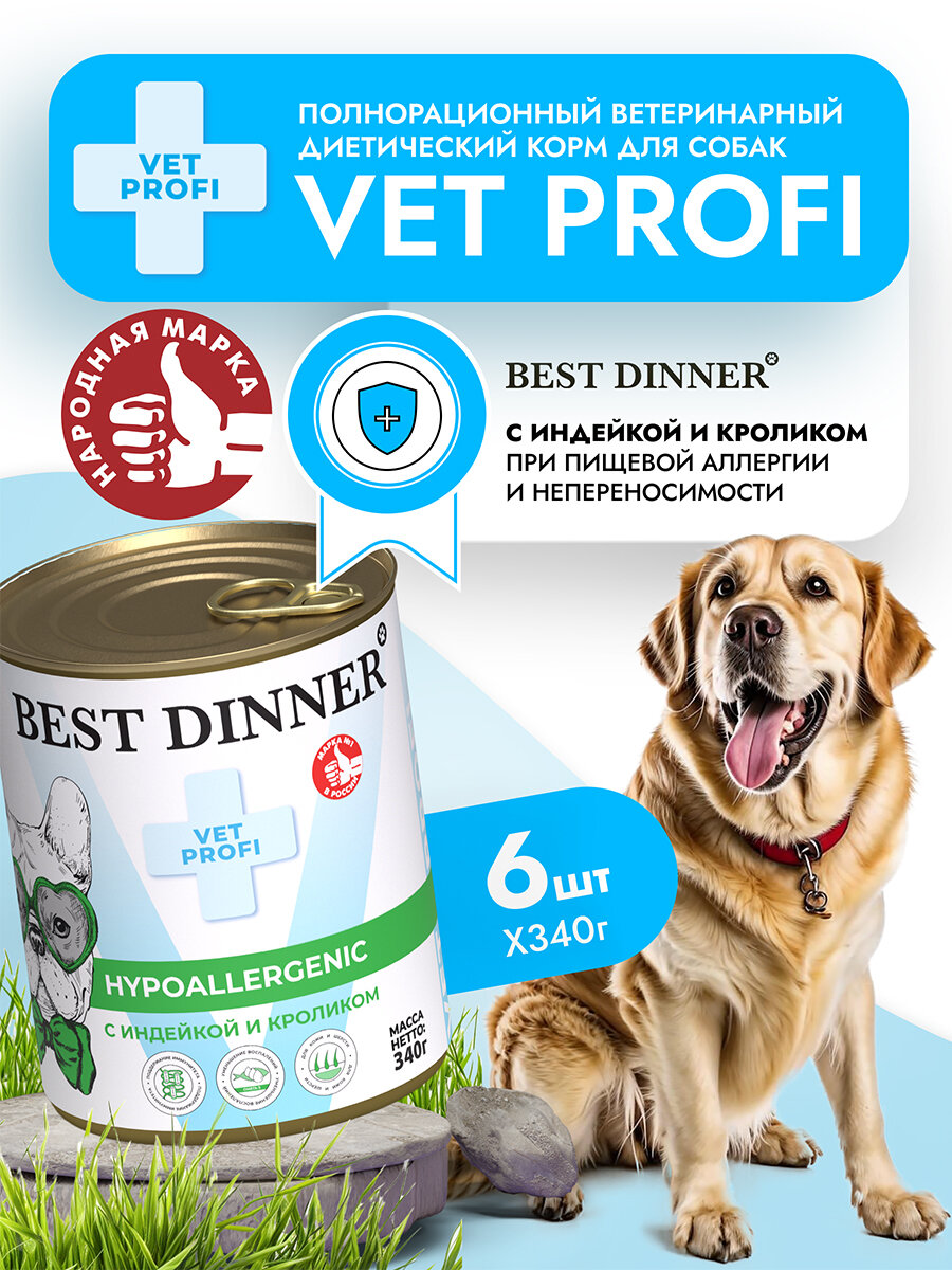 Консервы для собак Best Dinner Vet Profi Hypoallergenic при пищевой аллергии Индейка с кроликом (6 х 340гр)