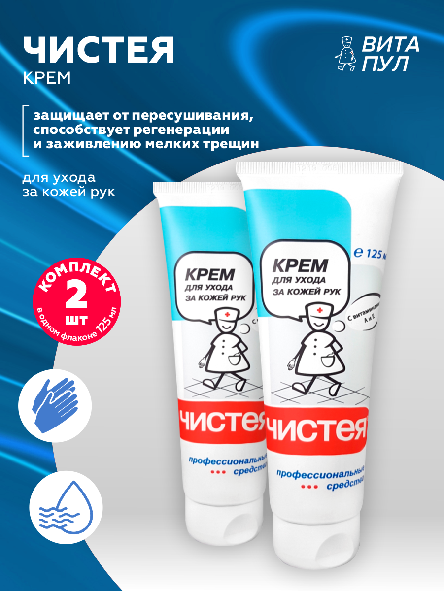 Крем для рук Чистея 125 мл. х 2 шт.