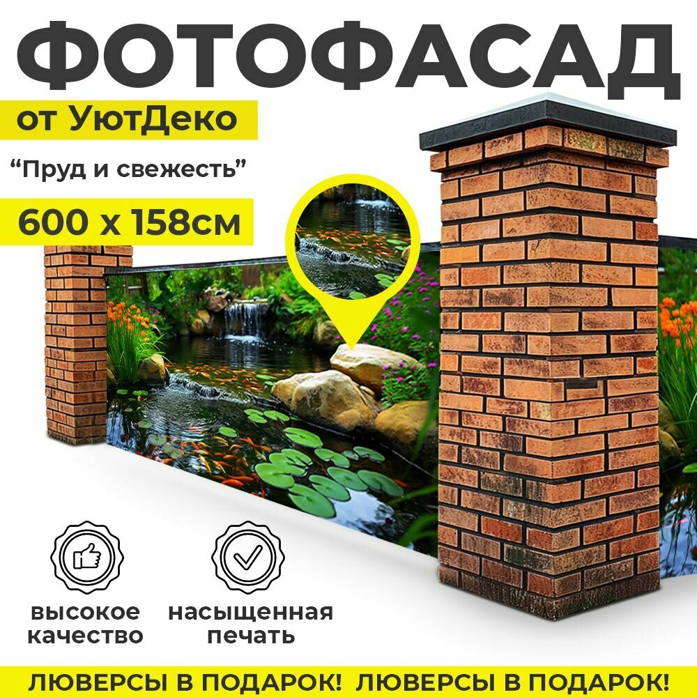 Фотофасад для забора и беседки "Фотосетка для забора" 600х158см УютДеко