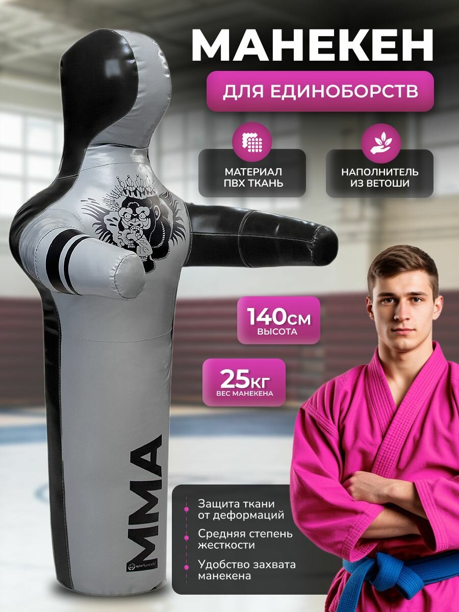 Манекен для борьбы SportPanda 140 см, вес 25 кг, одноногий
