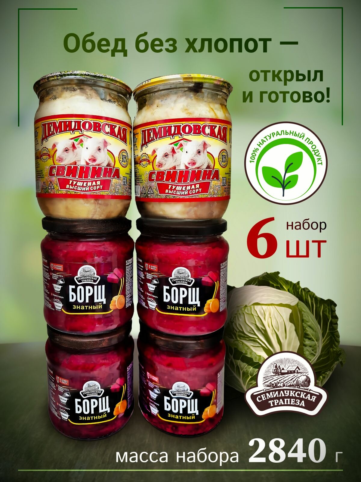 Борщ Семилукская трапеза + Свинина тушеная 2шт. по 0,5кг. Демидовская тушенка