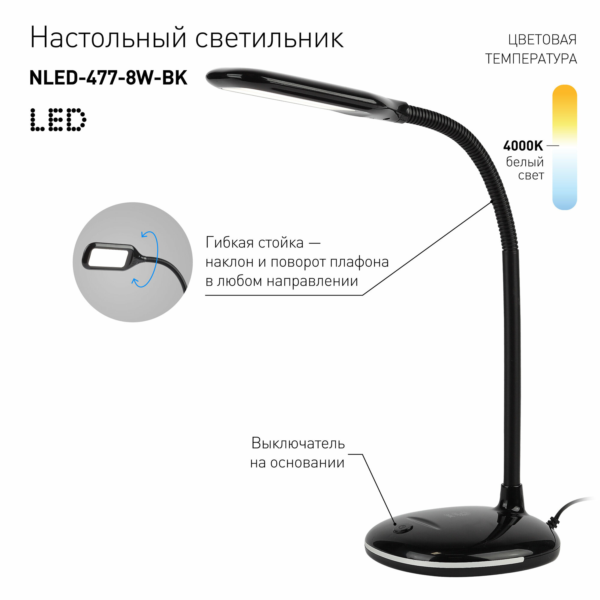 Лампа ЭРА NLED-477-8W-BK, LED, офисная, настольная, 8Вт, черная