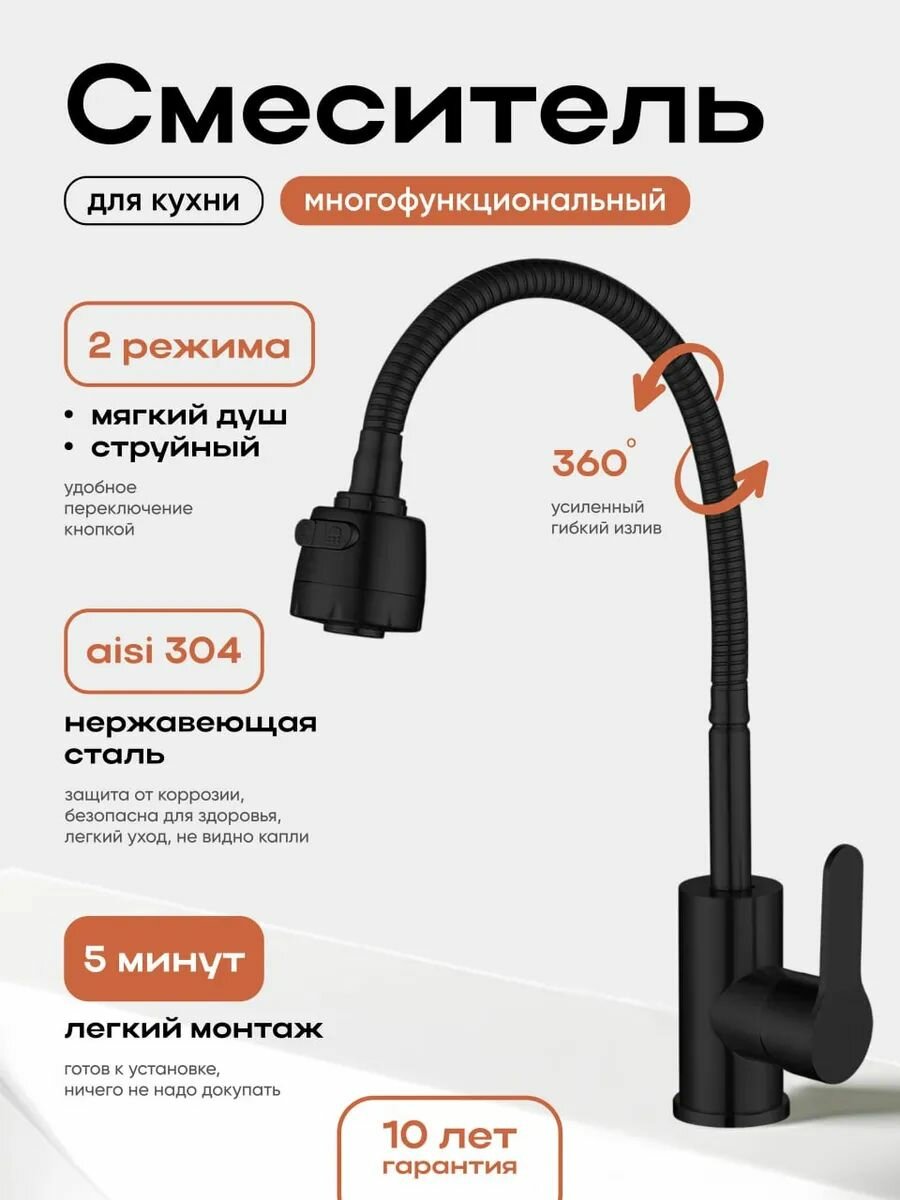 Смеситель для кухни с гибким изливом черный CULTO FERRO BLACK