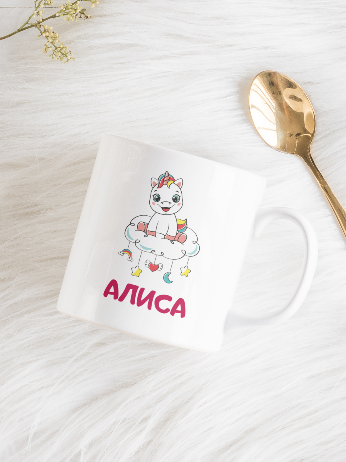Кружка для девочки именная Алиса с принтом Единорог, керамическая, белая, 330 мл.