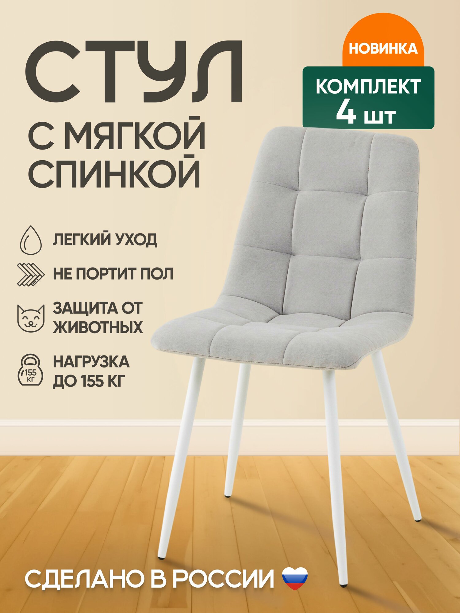 Комплект Стульев с мягкой спинкой (4 шт) Милан на белых металлических ножках/Светло-серый
