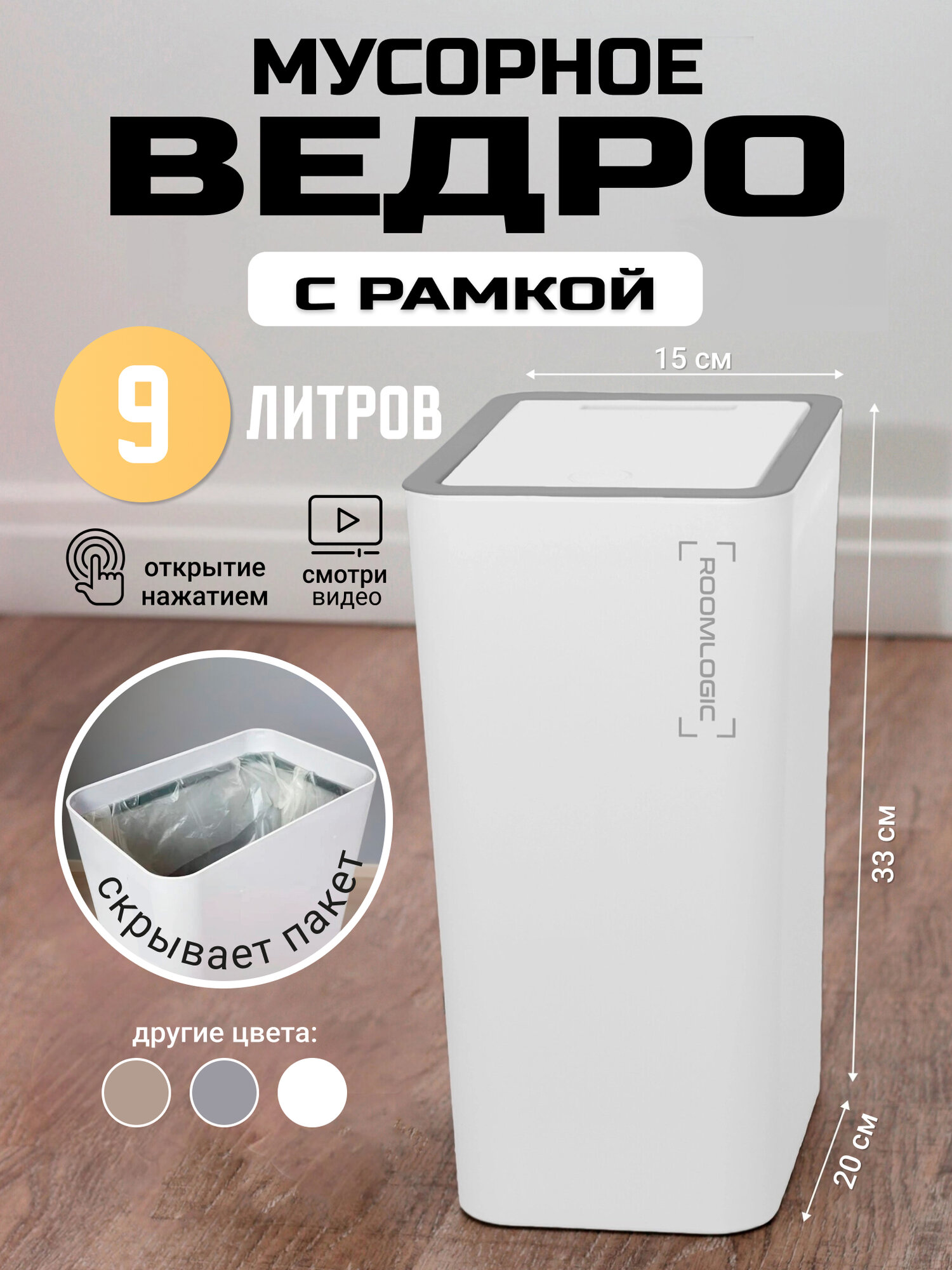 Мусорное ведро для кухни, туалета, офиса, с крышкой, 9 литров, белое