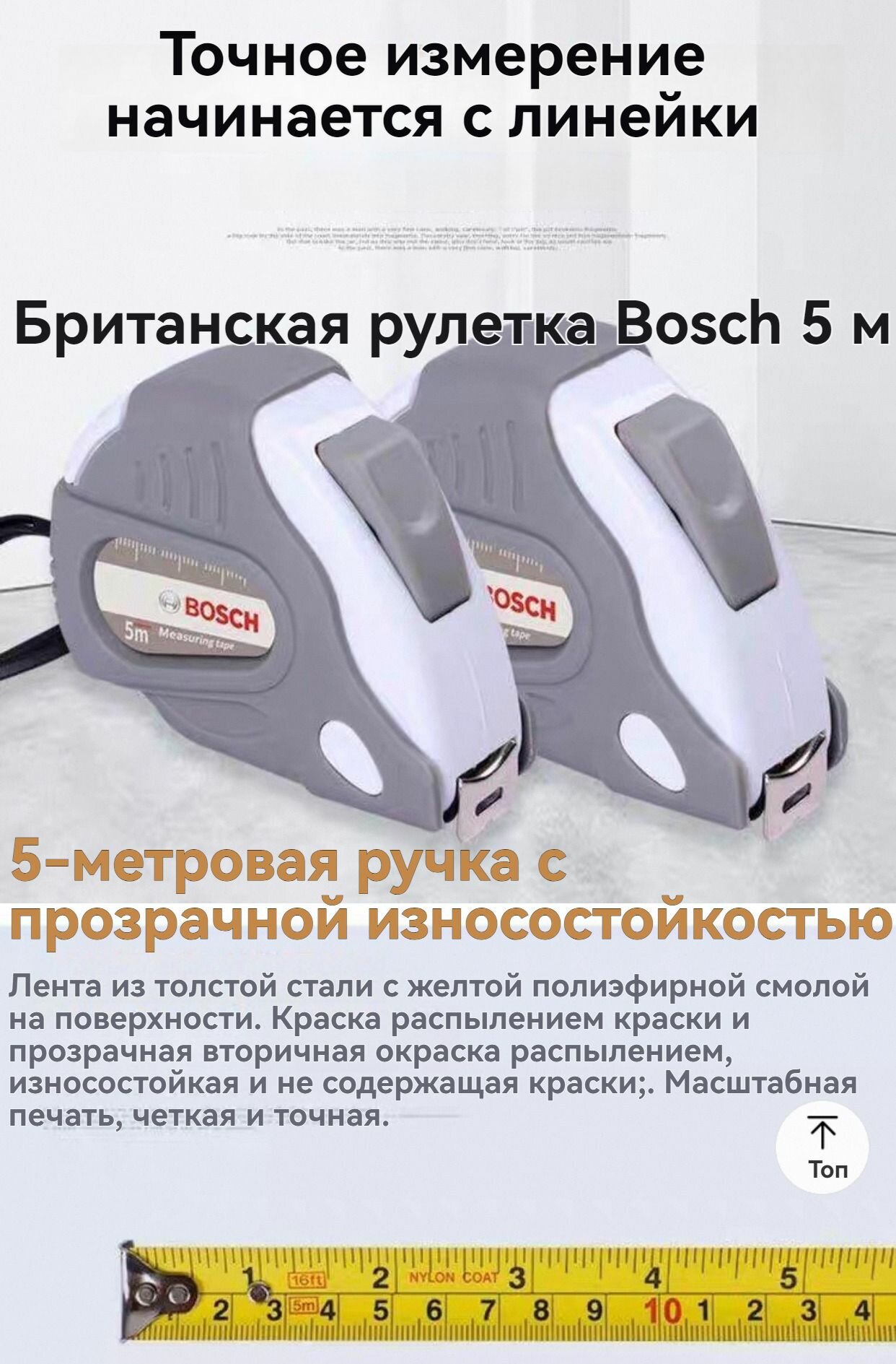 Bosch Измерительная рулетка Строительная 5м x 19мм
