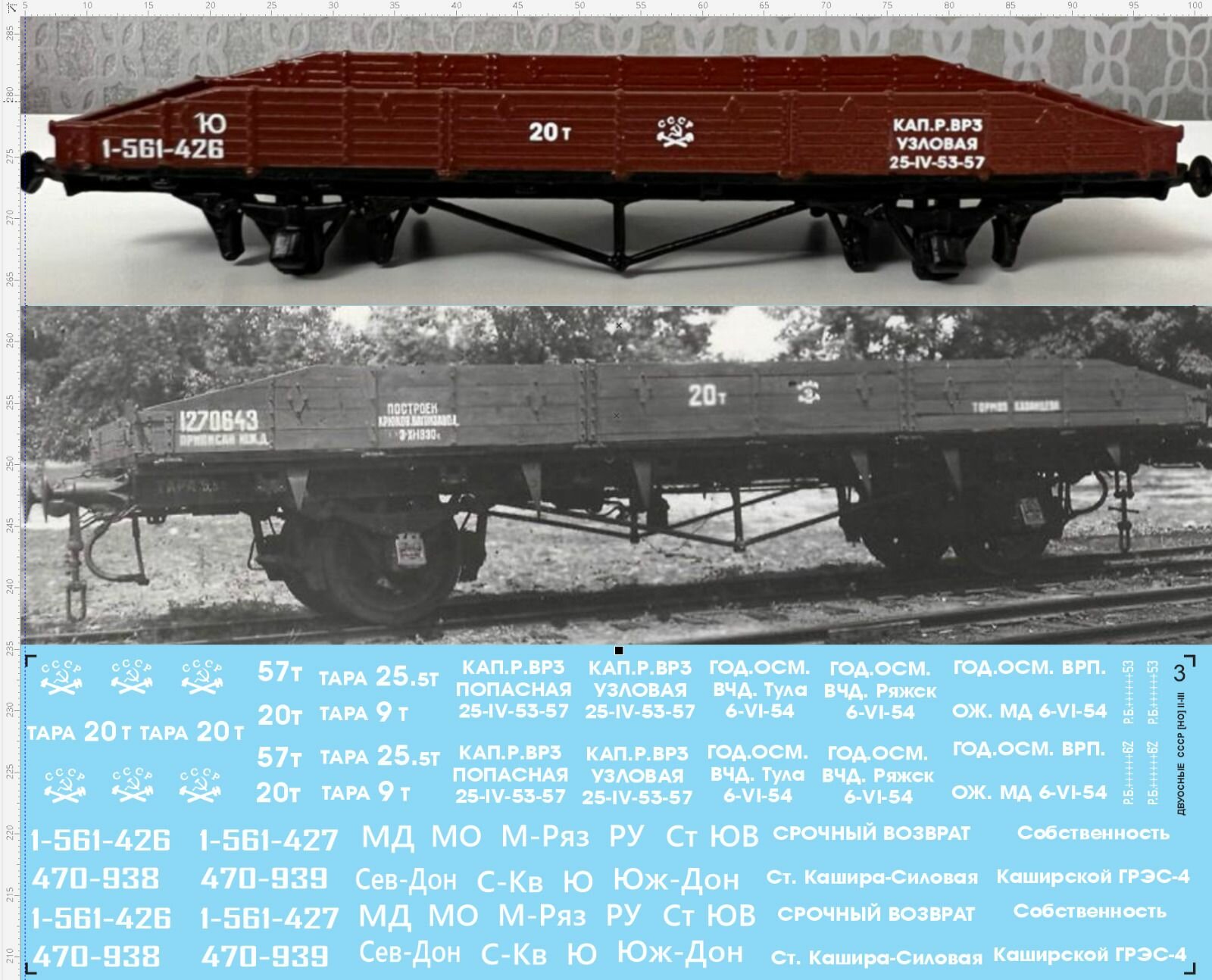 Декаль двуосные Грузовые Вагоны II-III эпоха: Блок№3 1/87