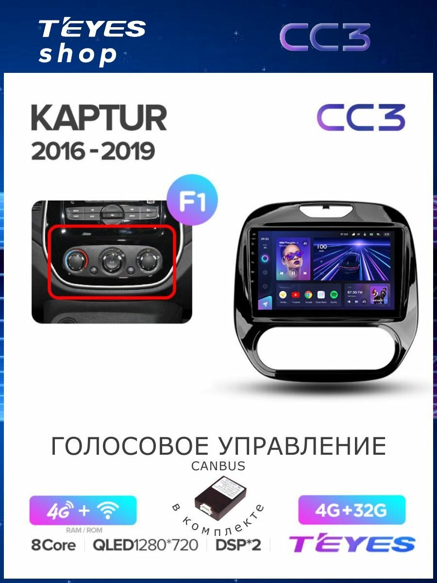 Магнитола Renault Kaptur (Комплектация F1) 2016-2019 Teyes CC3 4/32GB Тиайс, штатная магнитола, 8-ми ядерный процессор